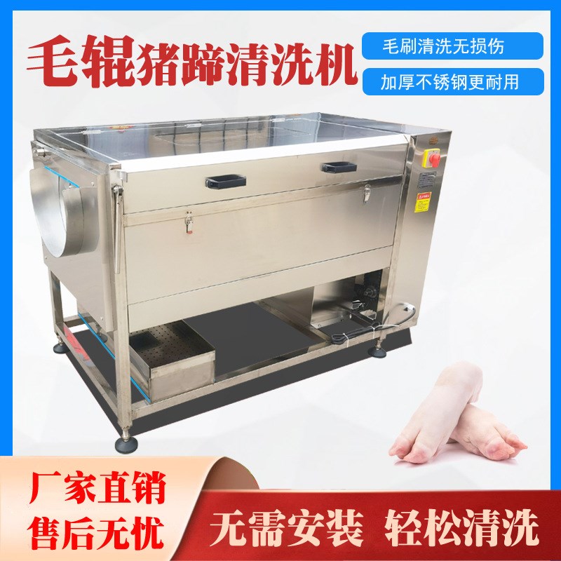 羊蹄清洗机大型全自动猪蹄牛蹄猪耳朵清洗机器商用毛辊猪头清洗机