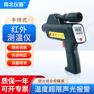 南北仪器 红外测温仪PT300手持式精密调焦工业锻造红外线测温仪