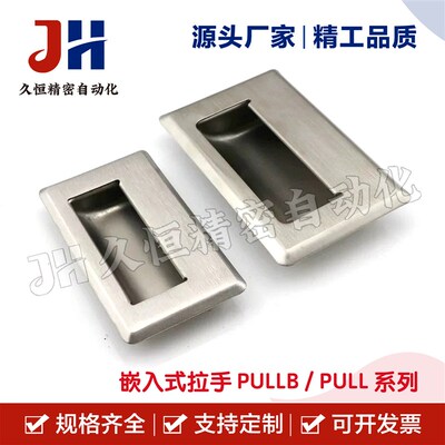 上隆PULLB/PULL-94 /109/138不锈钢嵌入式拉手PULL-116/PULR-118