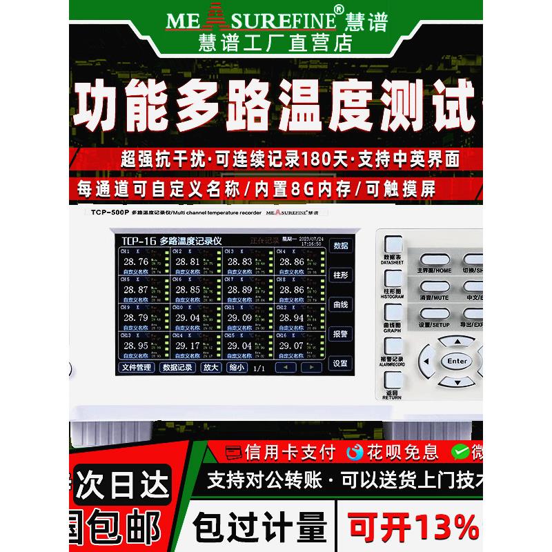 慧谱无纸记录仪多路温湿度测试仪温湿度记录仪电压电流压力测试仪
