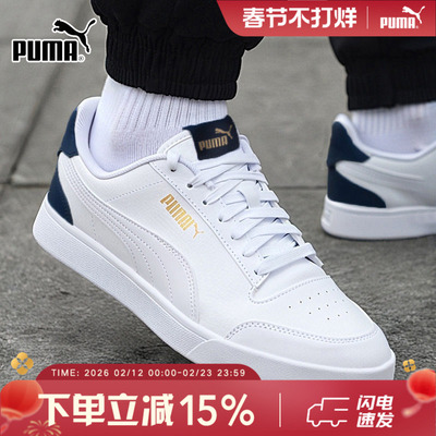 PUMA彪马SHUFFLE经典复古百搭板鞋小白鞋运动休闲低帮鞋309668