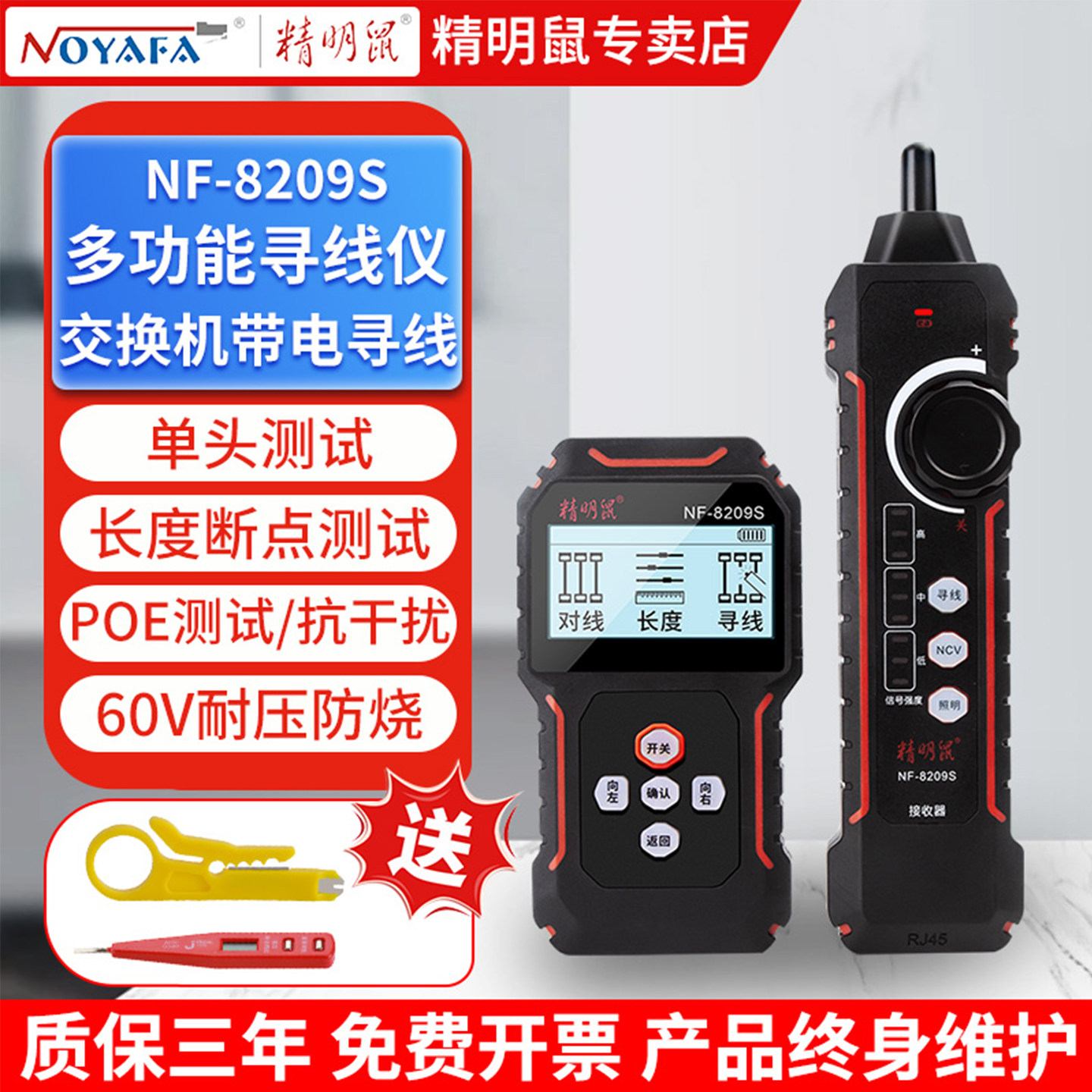 精明鼠寻线仪多功能网络测试仪抗干扰POE防烧网线查找器NF-8209S