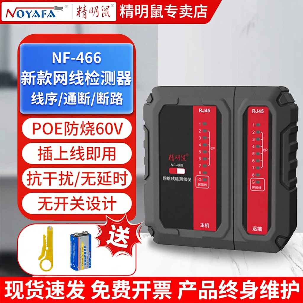 精明鼠网线检测仪网络测线仪抗干扰多功能POE对线通断测试仪器