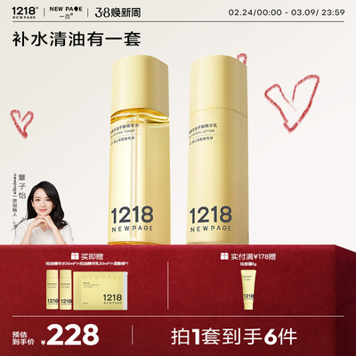 1218NEWPAGE青少年水乳套装120ml