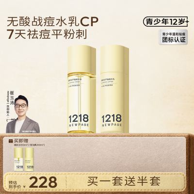 1218NEWPAGE青少年油皮祛痘水乳