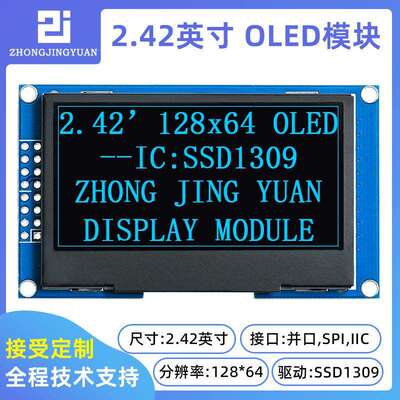 2.42寸12864OLED显示屏12864液晶屏2.4寸oledsd1309oled液晶