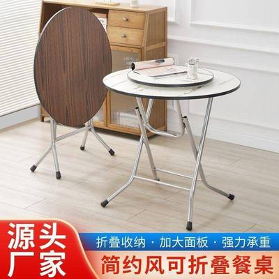 简易折叠桌餐桌桌家用小户型圆ENW可盘吃桌简约租房饭折叠圆桌子