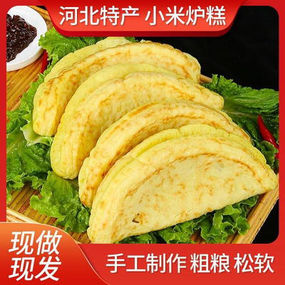 河北特产 传统小吃炉糕农家摊黄儿奴锅儿 小米面传统手工制作年货