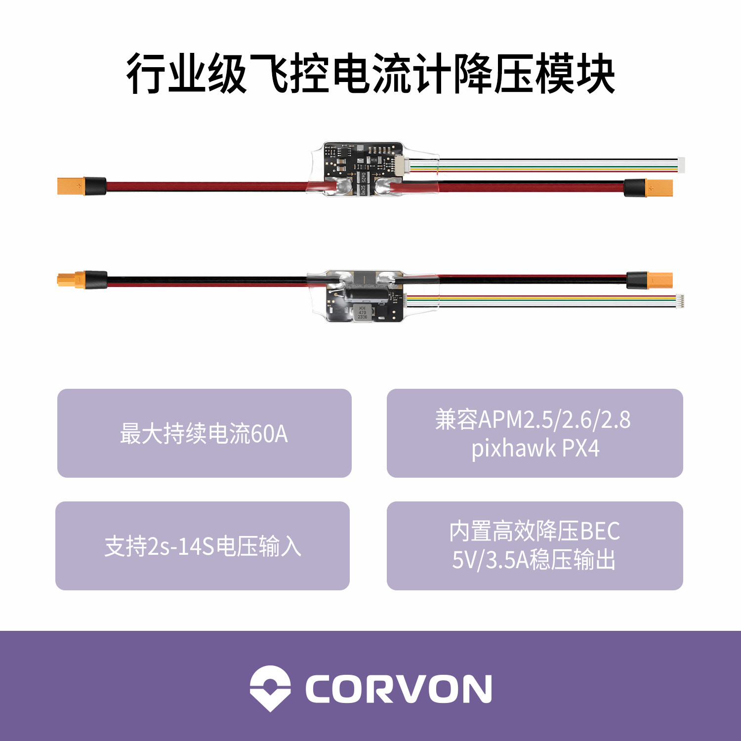 行业级飞控电压电源模块电流计适用pixhawk px4 2S-14S 持续60A