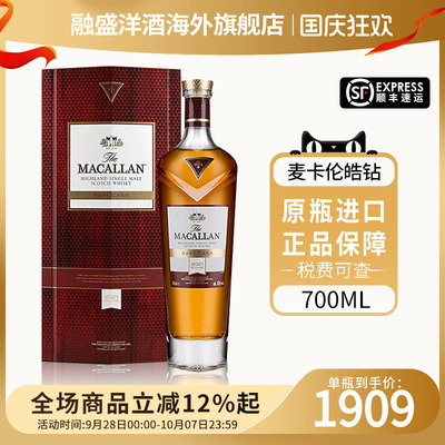 MACALLAN/麦卡伦皓钻700ML