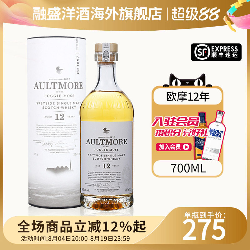 Aultmore/欧摩12年700ML 苏格兰单一麦芽威士忌 海外原瓶进口洋酒