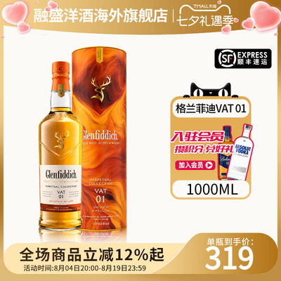 格兰菲迪非凡永恒臻选系列VAT01