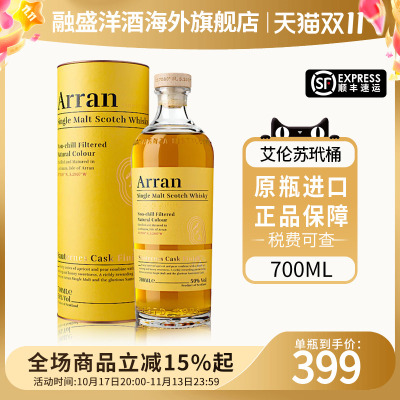 Arran艾伦苏玳桶700ml苏格兰单一麦芽威士忌海外原瓶进口洋酒烈酒