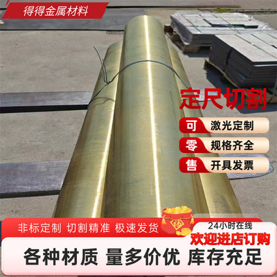 合金锰黄铜板材HMn58-2 C67400 CuZn40Mn 2.0572圆钢材角钢带切割