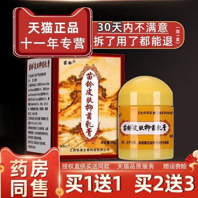 【正品买1送1】欢夫苗灵洁肤霜10克/盒 皮肤外用草本抑菌乳膏