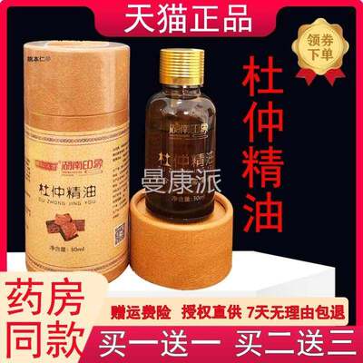 湖南印象杜仲油掌灸两SCO瓶装精油植按摩家精杜仲精油物张界特产
