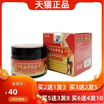 【买2送1买3送2】霍医堂半月板滑膜康膏30g膝盖关节积液麻木损伤