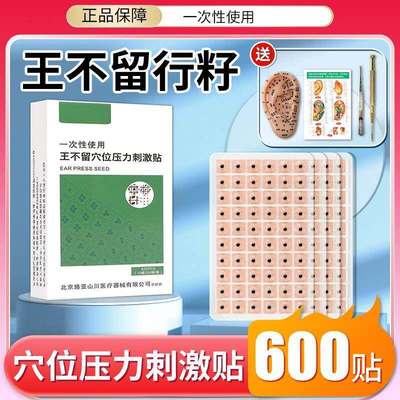 正宗王不留行籽耳穴贴中医耳朵穴位模型探棒压力刺激贴非磁珠压丸