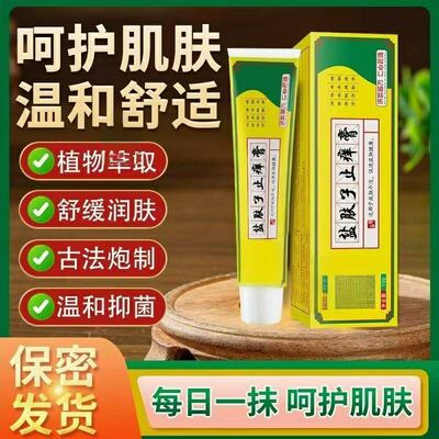 盐肤子止痒膏官播方正品HFF旗舰店本配方直乳膏直同款药房草售