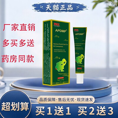 天猫正品APDMP祛痔膏20g植物草本萃取皮肤表层护理软膏直销