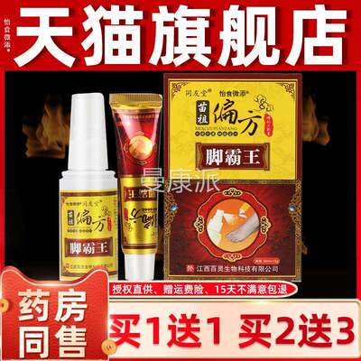 偏苗【买1送草1】同友堂祖方脚霸王套装官方CXH江西本正品旗舰店