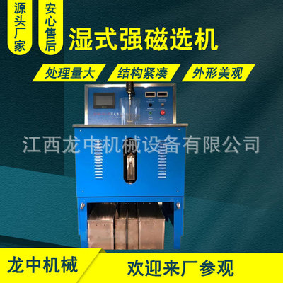 三氧化二铁湿式磁选机 小型实验室磁选机 CSQ-50*70高磁强磁选机