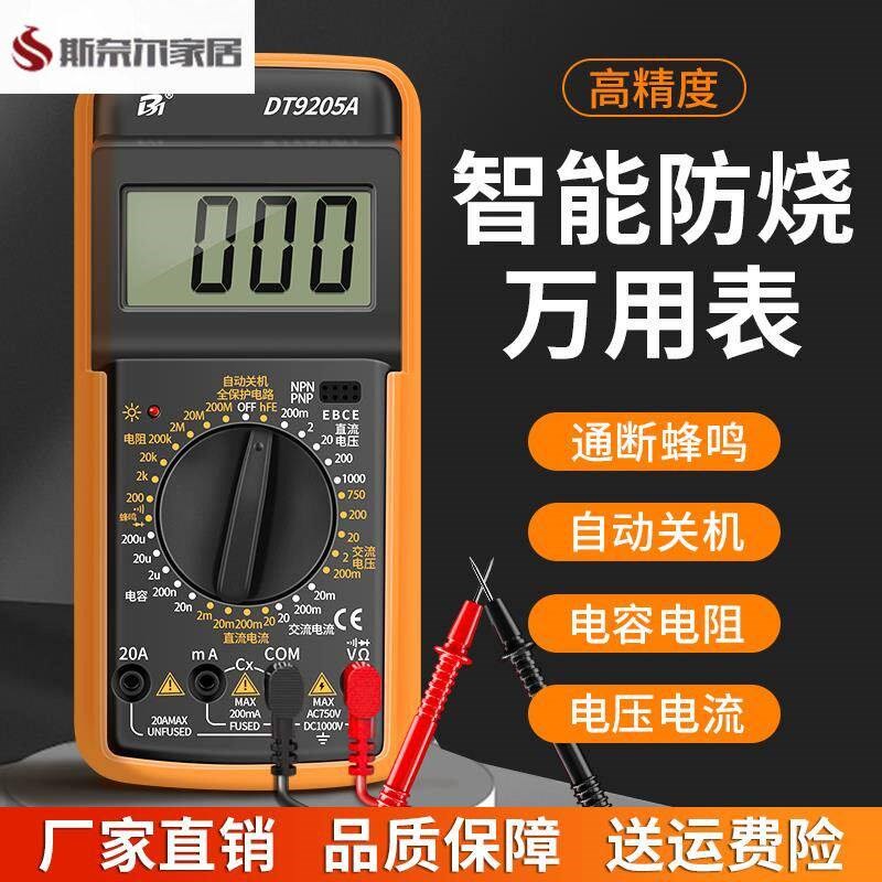 万用表万能表钳形表万用表数字高精度全智能防烧多功能电子电工专