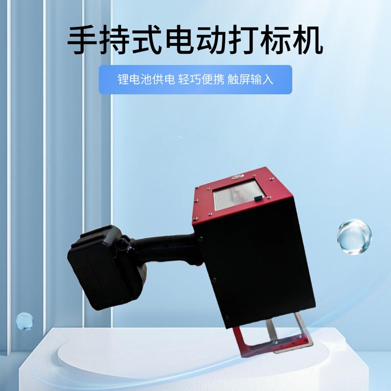 手持便携式电动气动打标机法兰模具金属钢板钢印雕刻号码刻字机