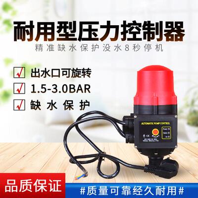 增压泵横向出水 电子压力开关全自动水泵控制器水流开关威乐通用