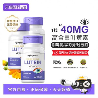 【自营】3瓶装美国朴诺叶黄素40mg软胶囊成人进口高含量易吸收