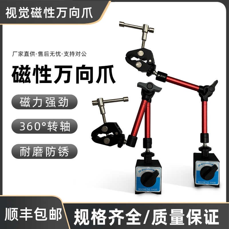 机器视觉工业相机专用固定磁性万向爪支架光源夹具11寸魔术手双头