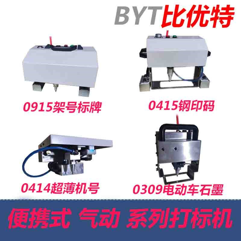 工业小型便携式电动气动打标机金属钢结构板打码机法兰模具石墨