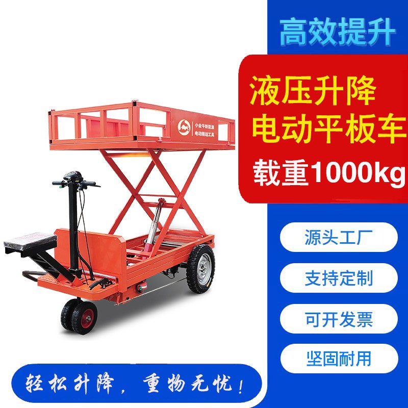 电动液压升降搬运车便携式推车消防小型平板手推车移动升降平台车