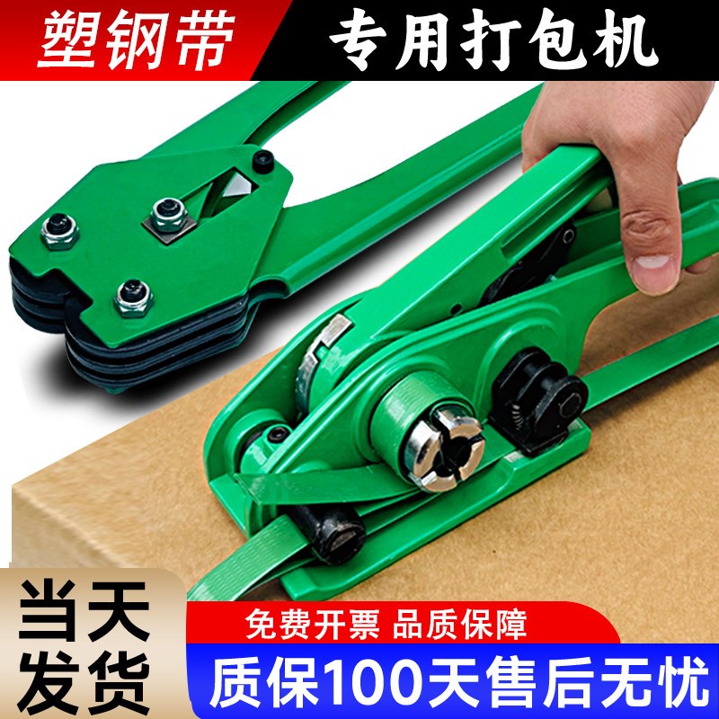打包机手动捆扎机钳子塑钢打包带捆扎带收紧一体打包器手工拉紧器
