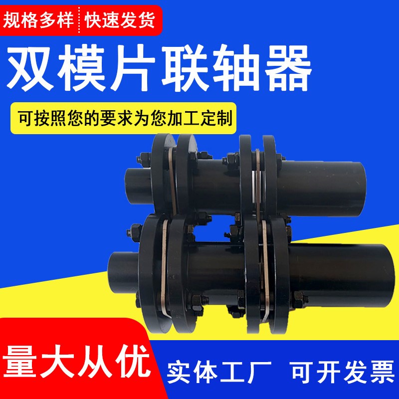 弹性单双模片连轴器高精度高弹性连接器传动件膜片联轴器螺栓磨片