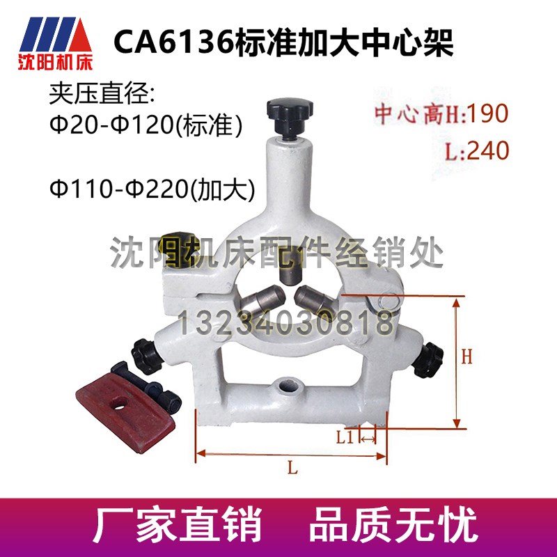 沈阳机床CA6140 CA6150 CA6136车床配件附件 标准 加大中心架