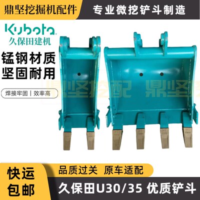 久保田30挖斗小斗窄斗U30U35KX135挖斗原装斗加大加宽斗微挖小斗