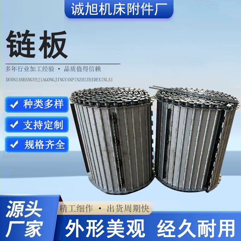 链板输送带厂家供应平顶链不锈钢工业冲孔重型排屑机传动链板