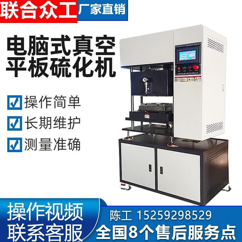 电脑式真空平板硫化机数控橡胶塑料模型加热压片机实验小型硫化机