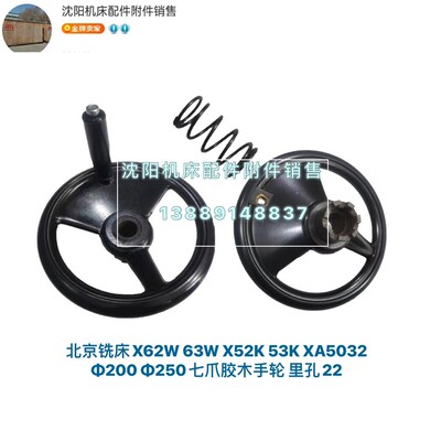 北京铣床X62W X52K XA5032 XA6132 B1-400K七爪胶木手轮