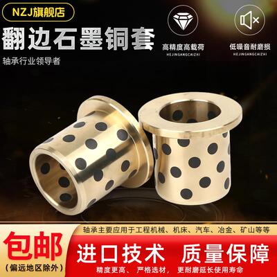 JFB法兰石墨铜套MPFZ翻边肩型衬套MPFZU耐磨导套内径5 6 8 10-120