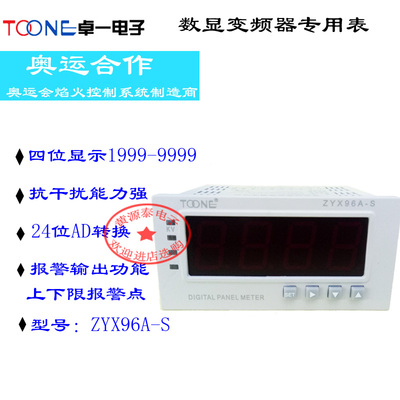 卓一ZYX96A-S变频器变送器传感器专用数显表4-20MA,0-10V输入