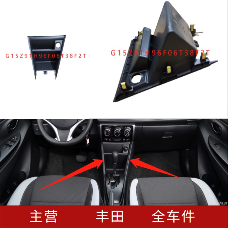 适用2013-2021款致炫致享威驰fs扶手箱上面板点烟器储物箱装饰板