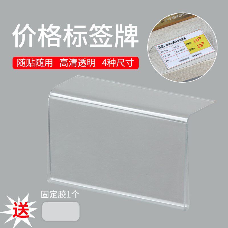 超市标价牌货架透明可粘贴塑料价签卡条L型标签T套便利店价格卡套