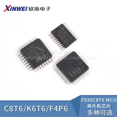 STM32F030C8T6 MCU 单片机芯片 F C8T6/K6T6/F4P6