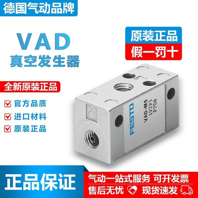 FESTO真空发生器 VAD-1/8 14015 VAD-1/4 9394 VAD-3/8  19294