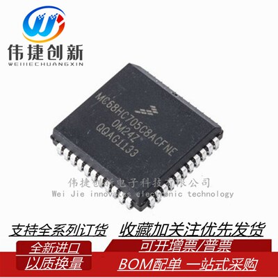 全新进口 MC68HC705C8ACFNE 贴片PLCC44 8位HC05微控制器IC芯片
