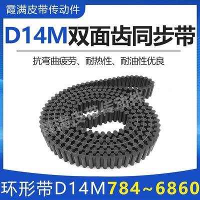 双面齿同步皮带DA D14M-2380 2408 2422 2436 2450 HTD14M传动带