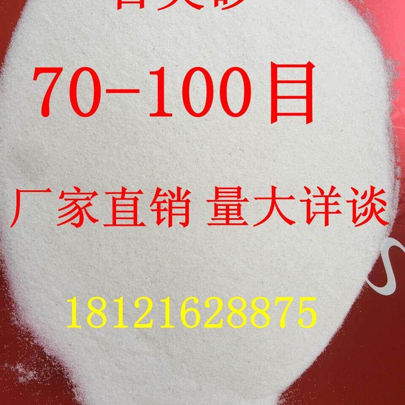 天然石英砂磨料10-20目20-40目40-70目100目水处理滤料玻璃铸造砂
