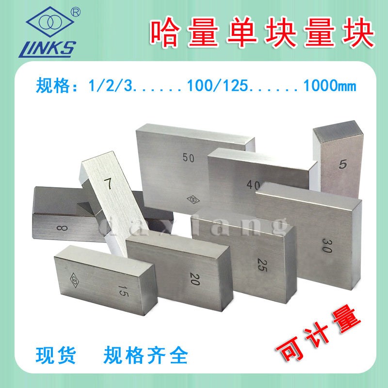 哈量量块标准块 单块塞块校准块规1/10/15/20/40/50-100垫块校对